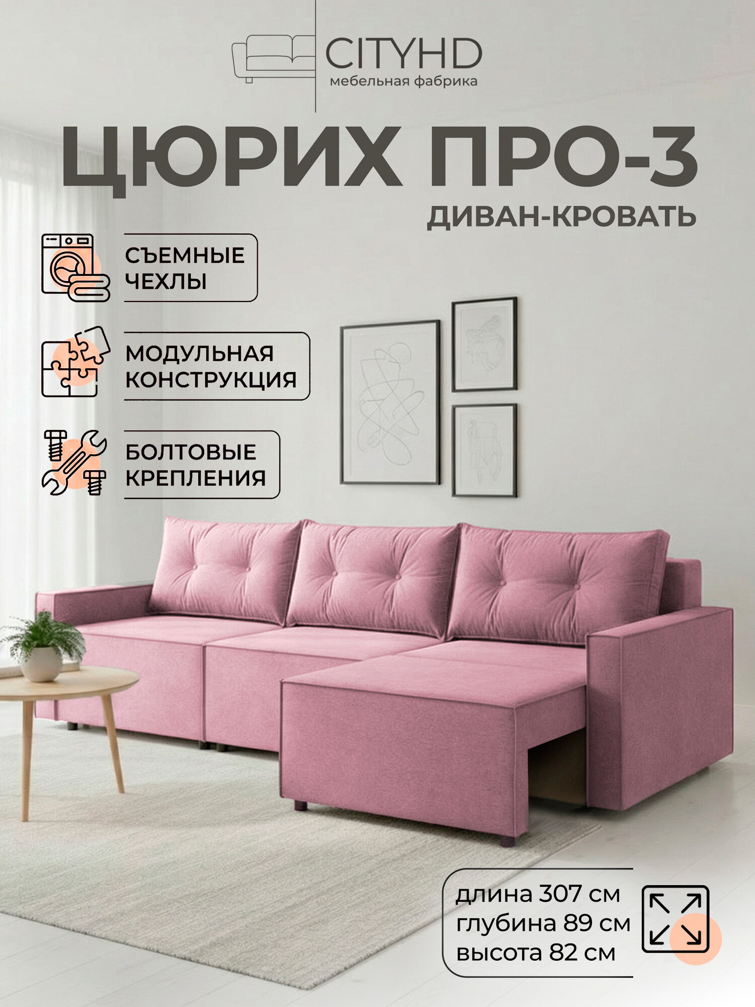 Диван CITYHD Цюрих Про3, раскладной, двухспальный, розовый