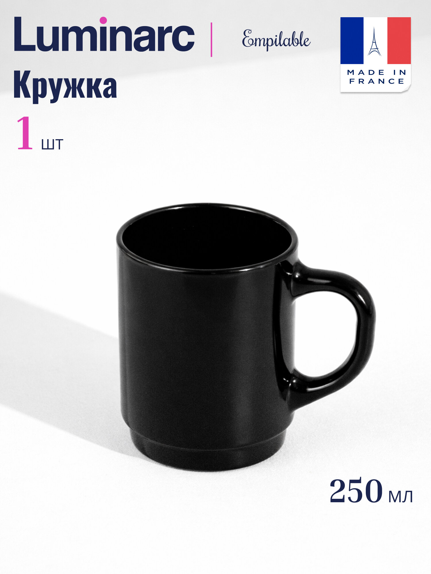 Кружка LUMINARC "EMPILABLE" 250 мл, 1 шт, стеклянная, для ПММ
