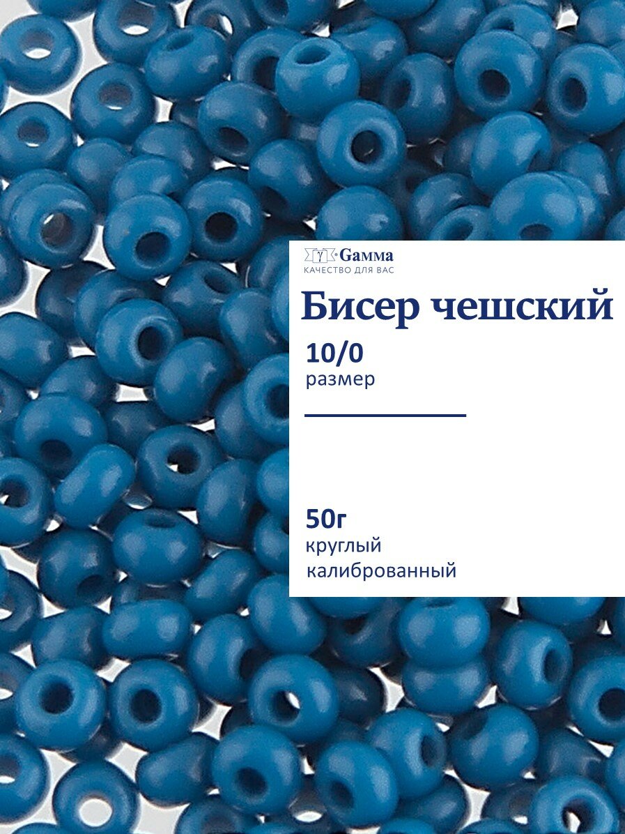 Бисер чешский 10/0 50г Gamma круглый B106 т. голубой (33220)