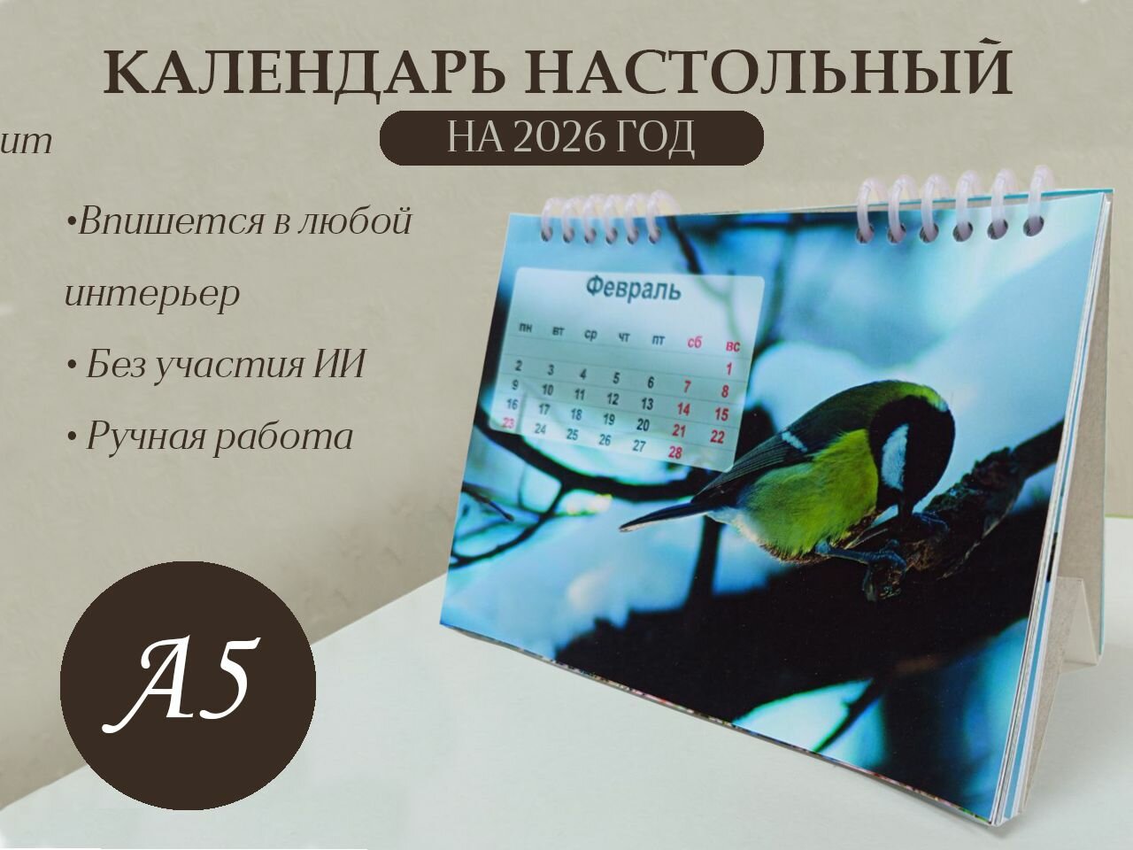 Календарь с птицами 2026