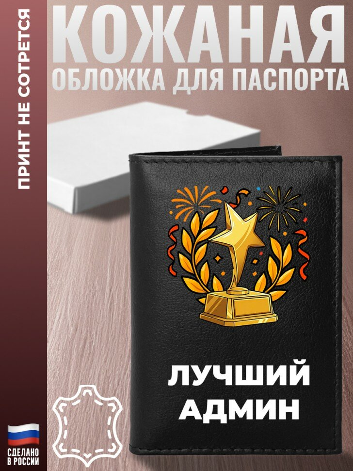 Обложка для паспорта
