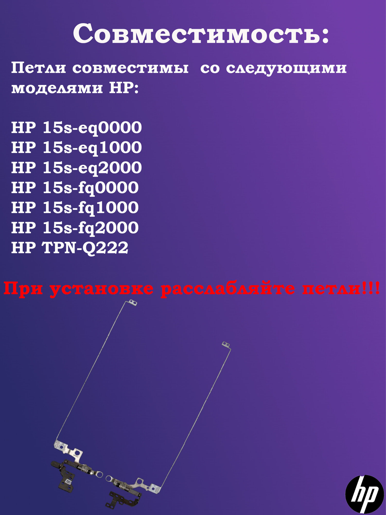 Петли для ноутбука HP 15s-eq0000