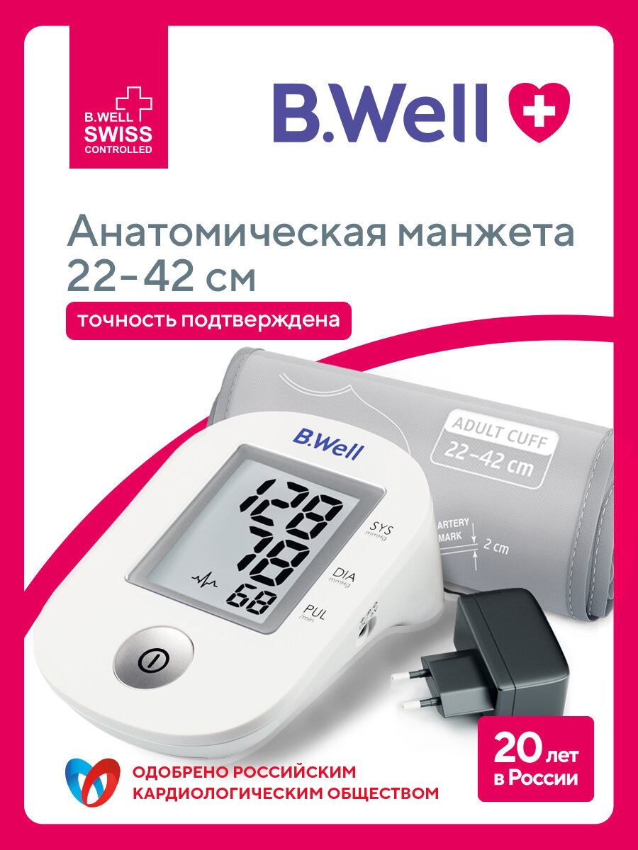 Тонометр автоматический B.Well PRO-33 с адаптером и универсальной анатомичной манжетой 22-42 см