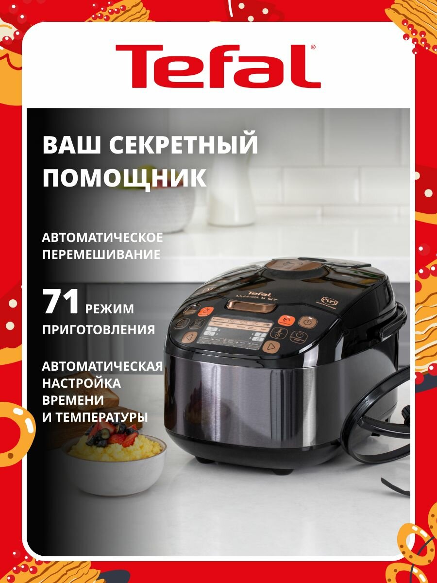 Мультиварка Tefal Multicook&Stir RK901832 со сферической чашей, авто перемешиванием, 71 автоматической программой и ручным режимом, черная