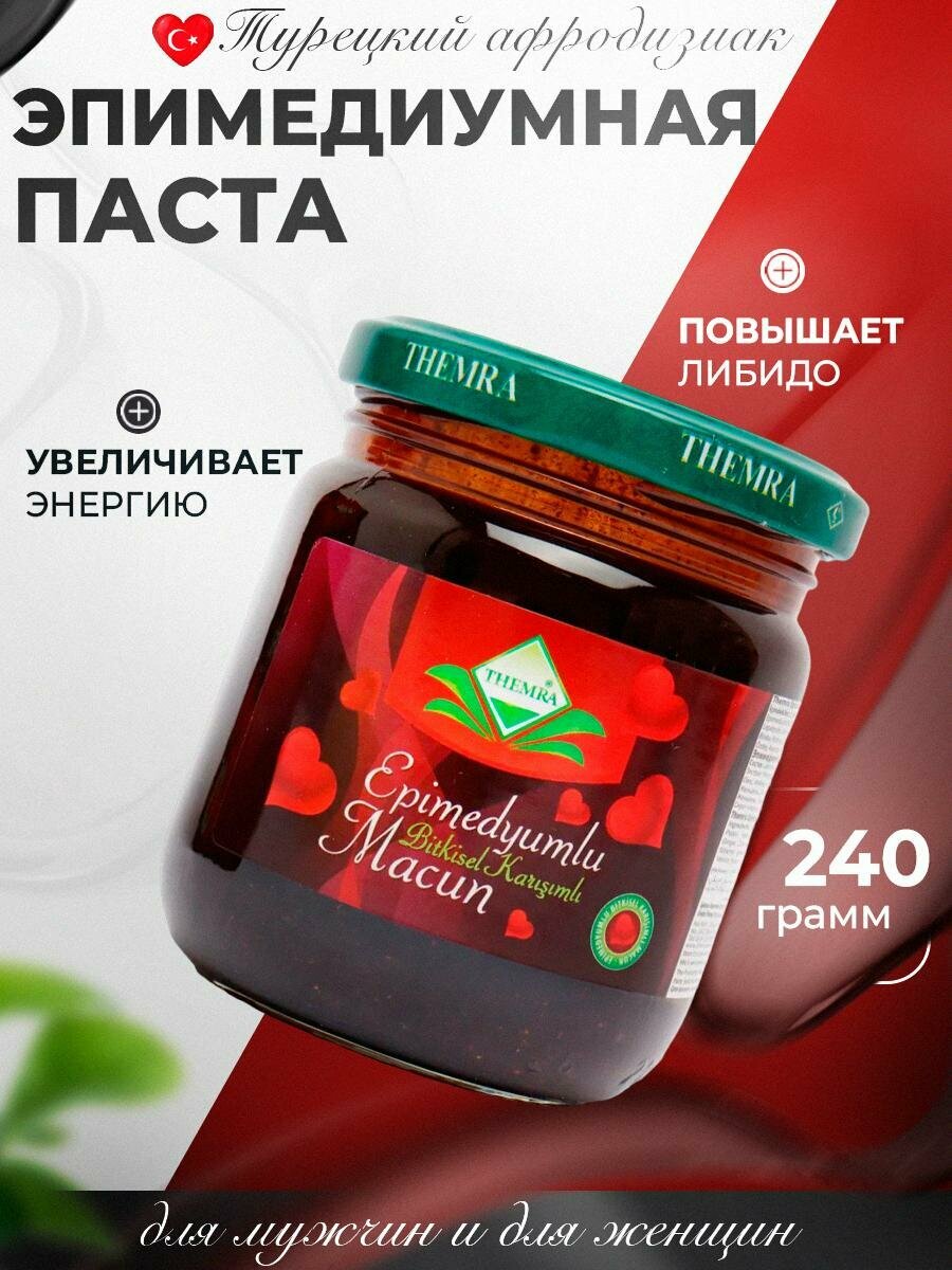 Эпимедиумная Паста Themra, пищевая добавка, для иммунитета, 240 г