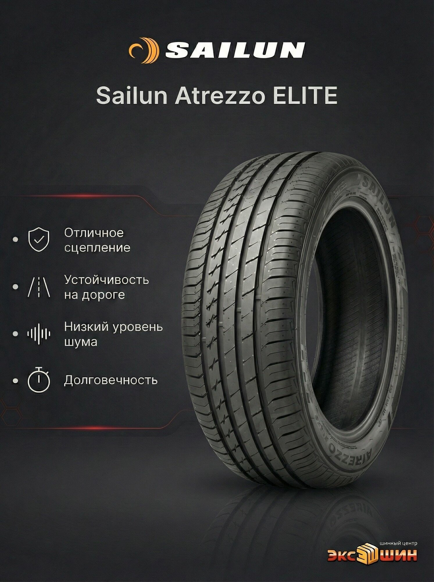 195/60R15 88V Sailun Atrezzo ELITE