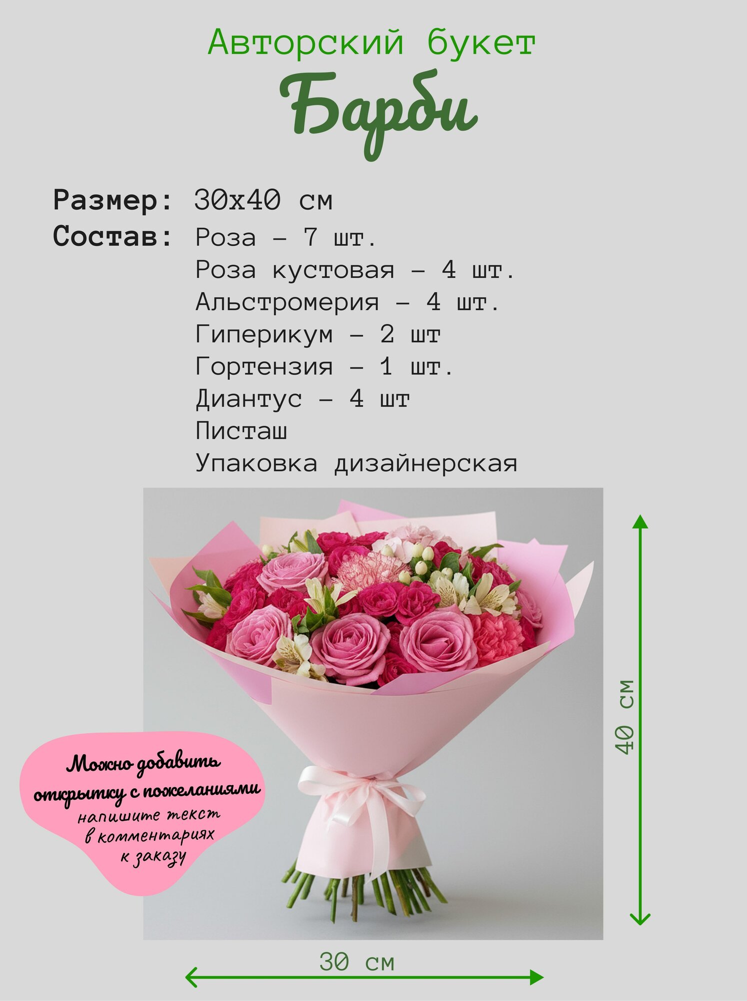 Букет с розами "Барби", 30х40 см, гортензия, альстромерия, гиперикум, диантус — фото 1