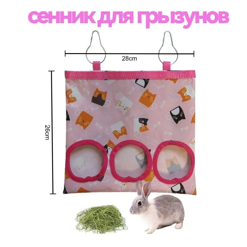 Кормушка для грызунов в клетку Сенник подвесной тканевый-3 отверстия