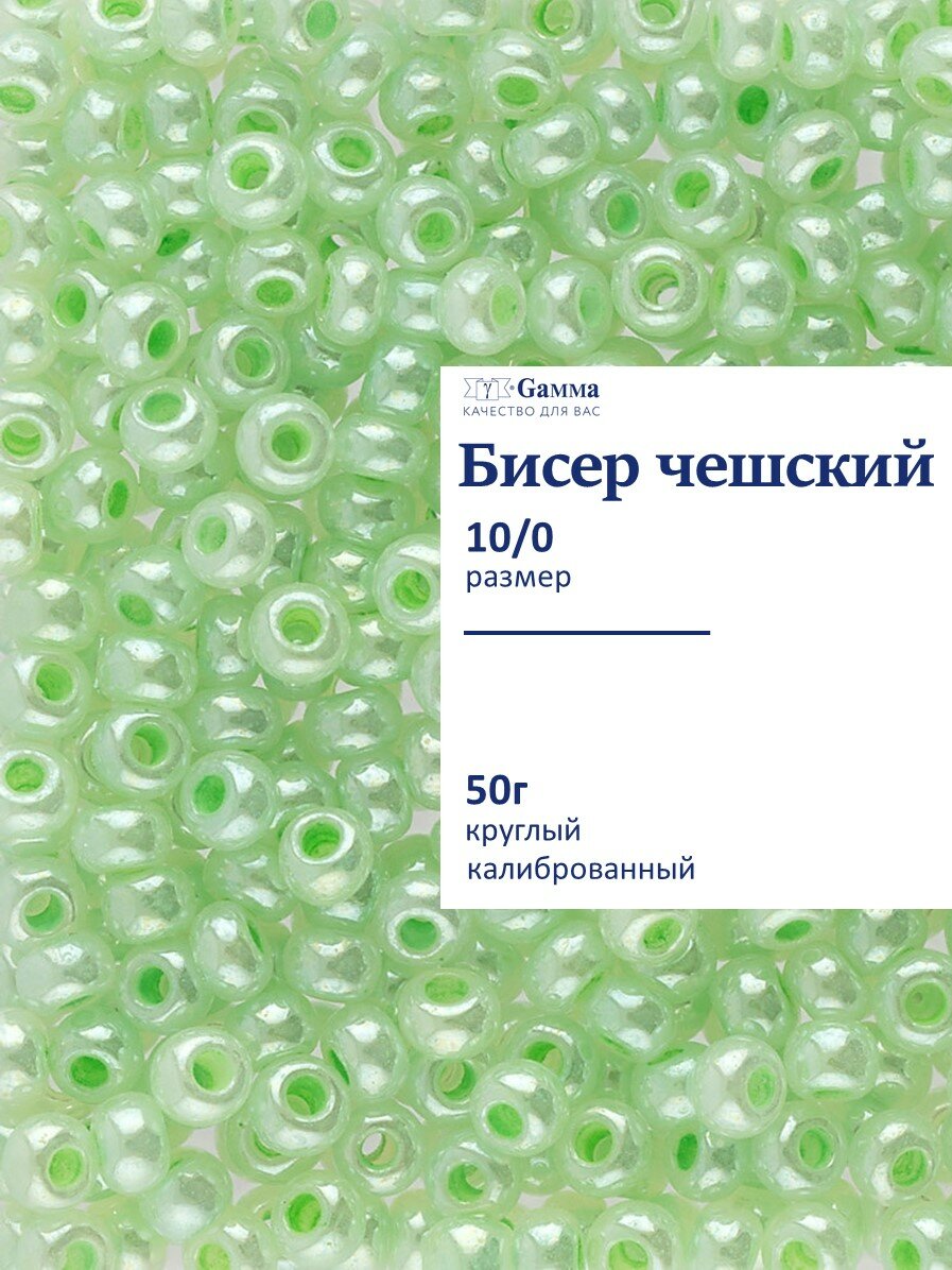 Бисер чешский 10/0 50г Gamma круглый A036 салатовый (37154)