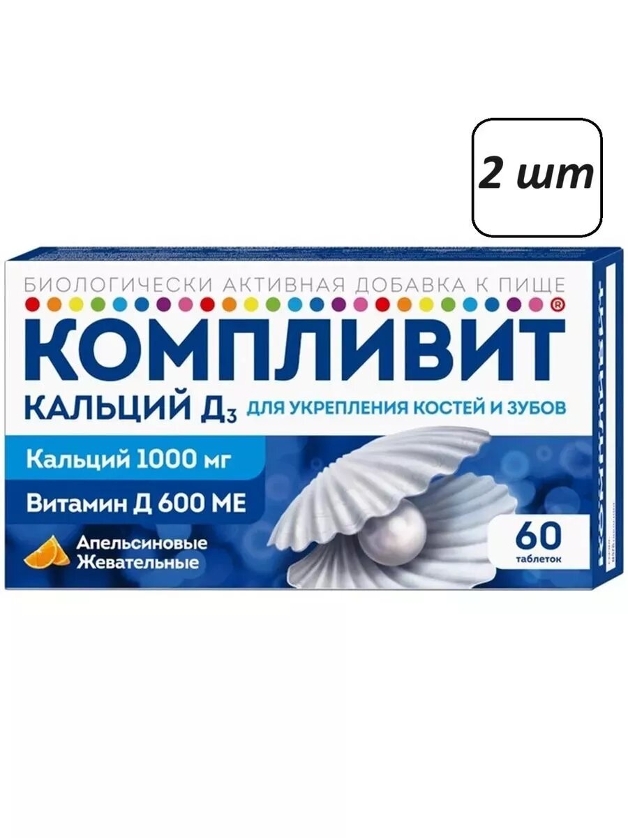 Кальций Д3 2 шт