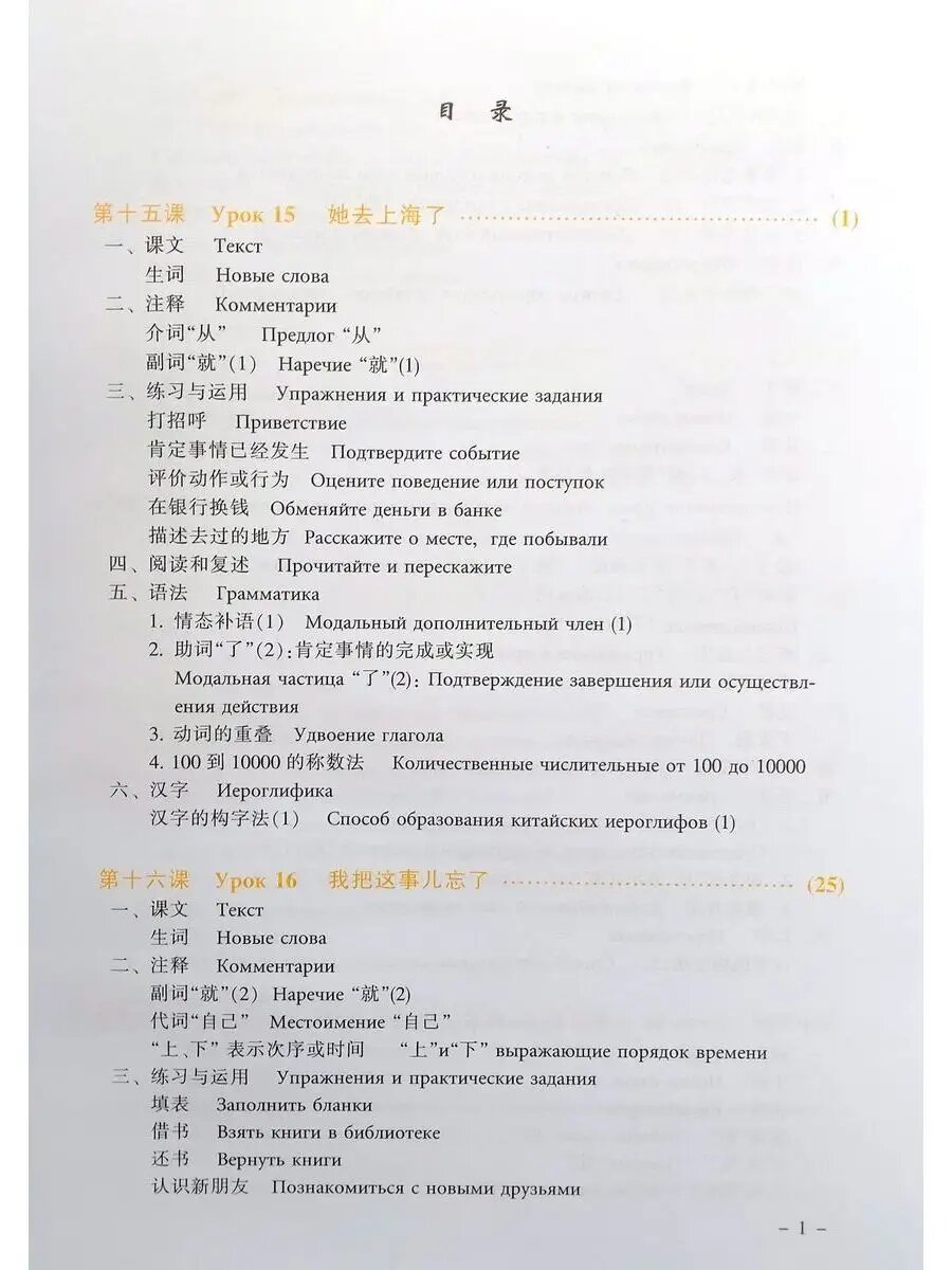 New Practical Chinese Reader vol.2 Russian ed. Textbook учебник для изучения китайского — фото 1
