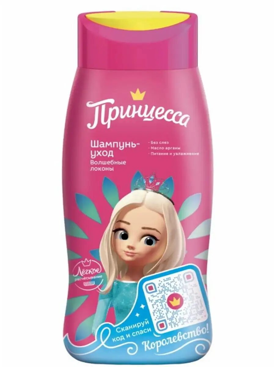 Шампунь-уход Принцесса Волшебные локоны детский 250 мл