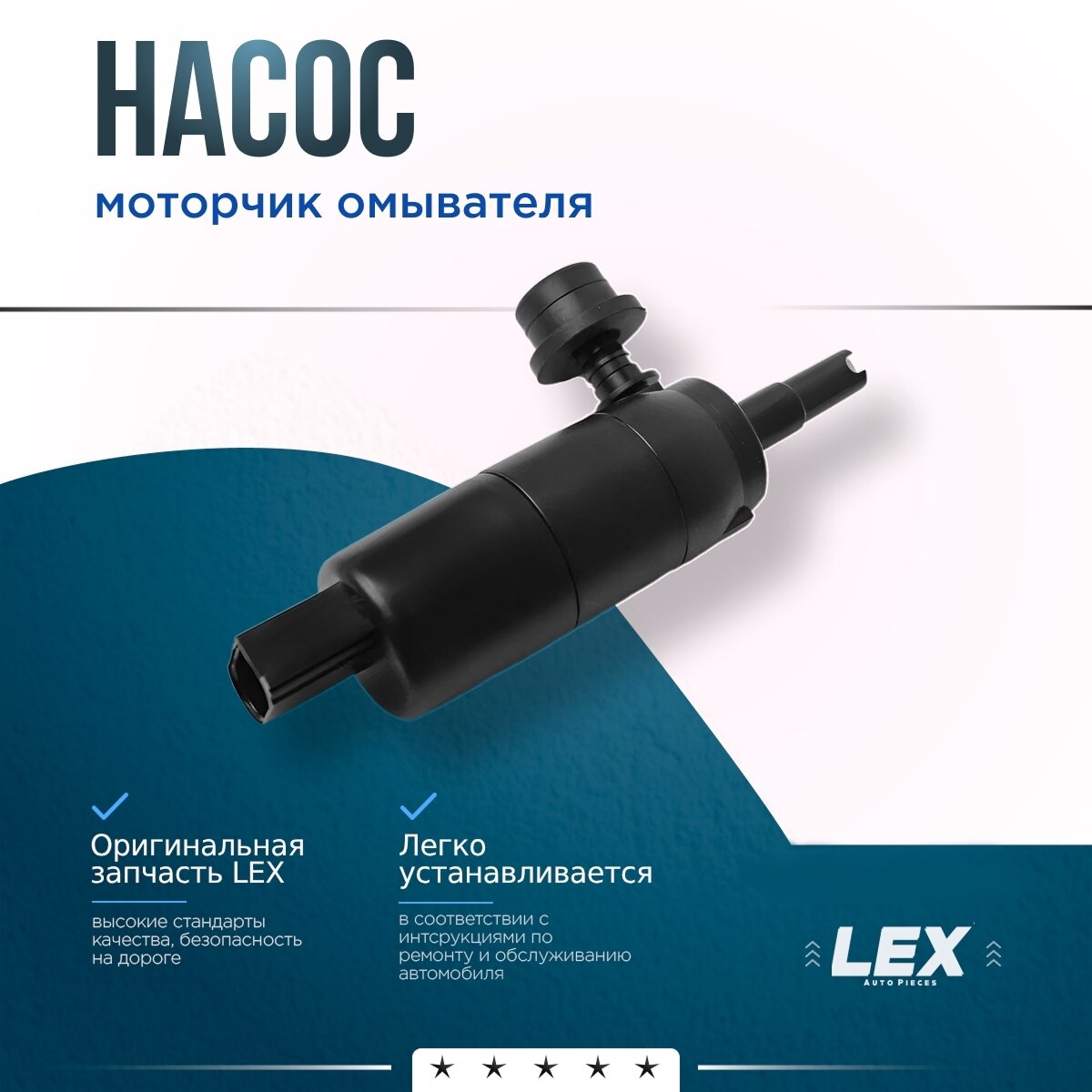 Насос/Моторчик омывателя AUDI A1 8X, A4 B8, A5 8T, A6 C7, A8 D4 BMW 1 F20, 3 F30, 5 F10