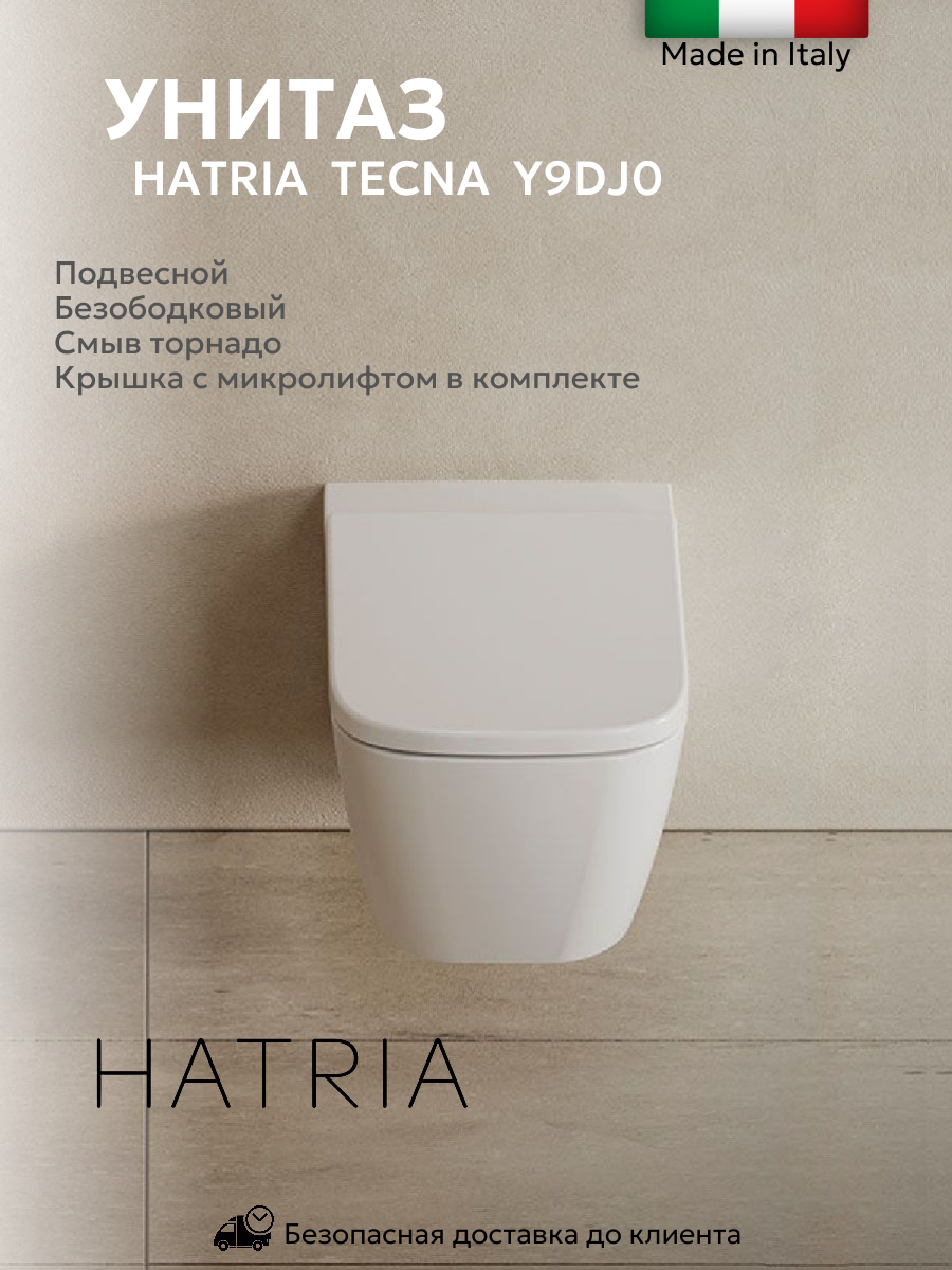 Унитаз подвесной Hatria TECNA Y9DJ01, безободковый, белый, с крышкой микролифт и креплениями