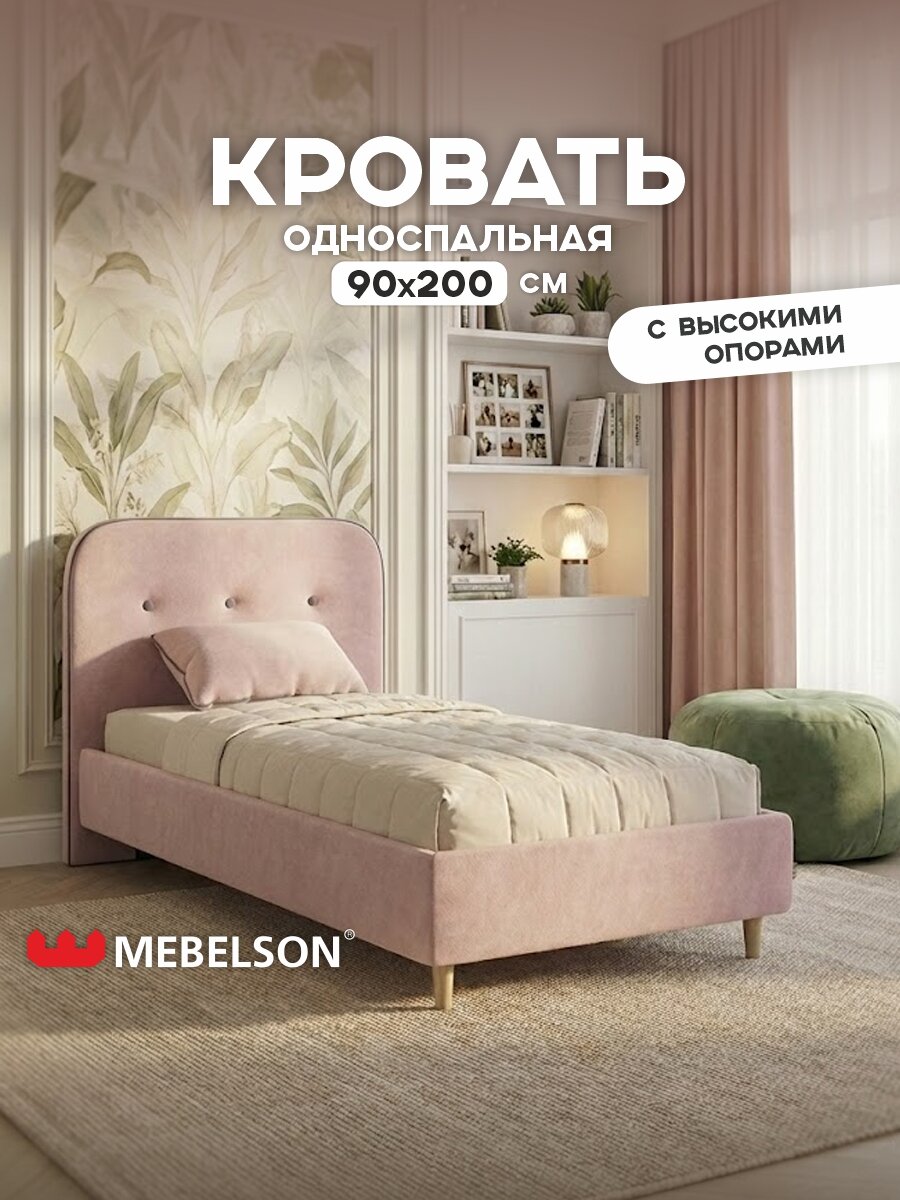 Кровать с основанием "Лео" 90х200 см, цвет Нежно-розовый/графит велюр, Mebelson