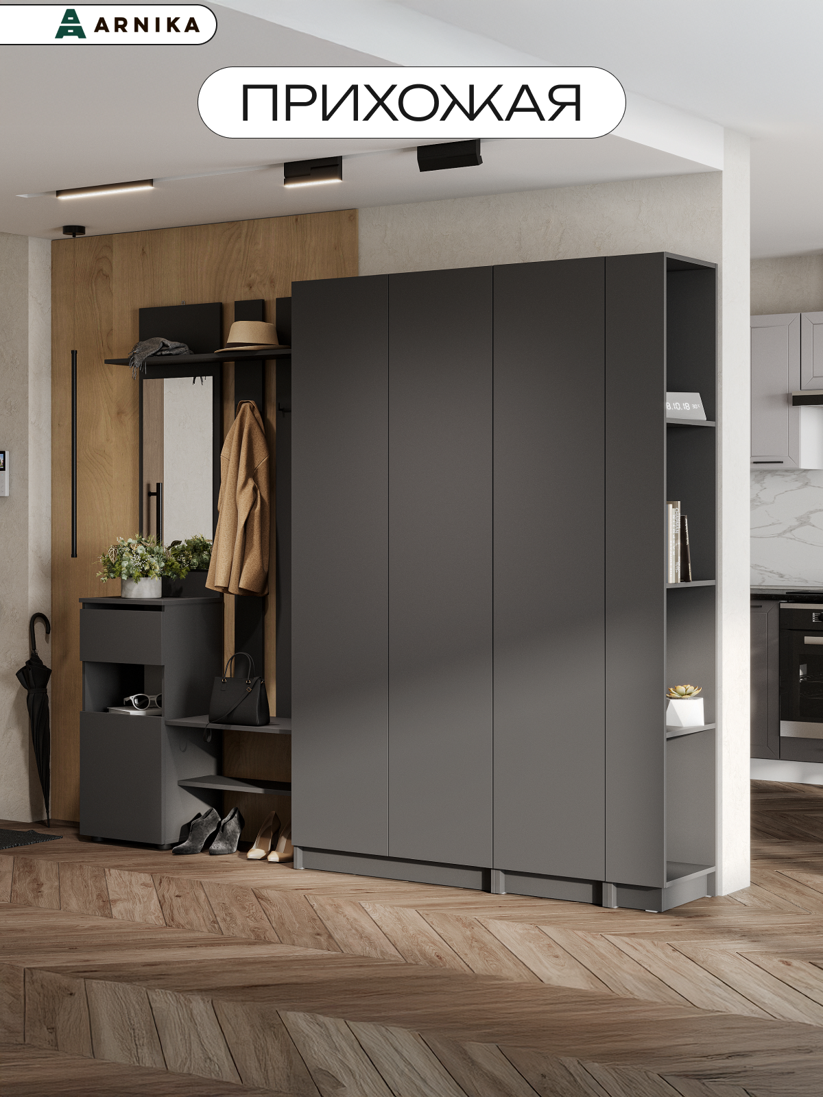 Вешалка ARNIKA "Бали", с зеркалом, графитовая, современный стиль