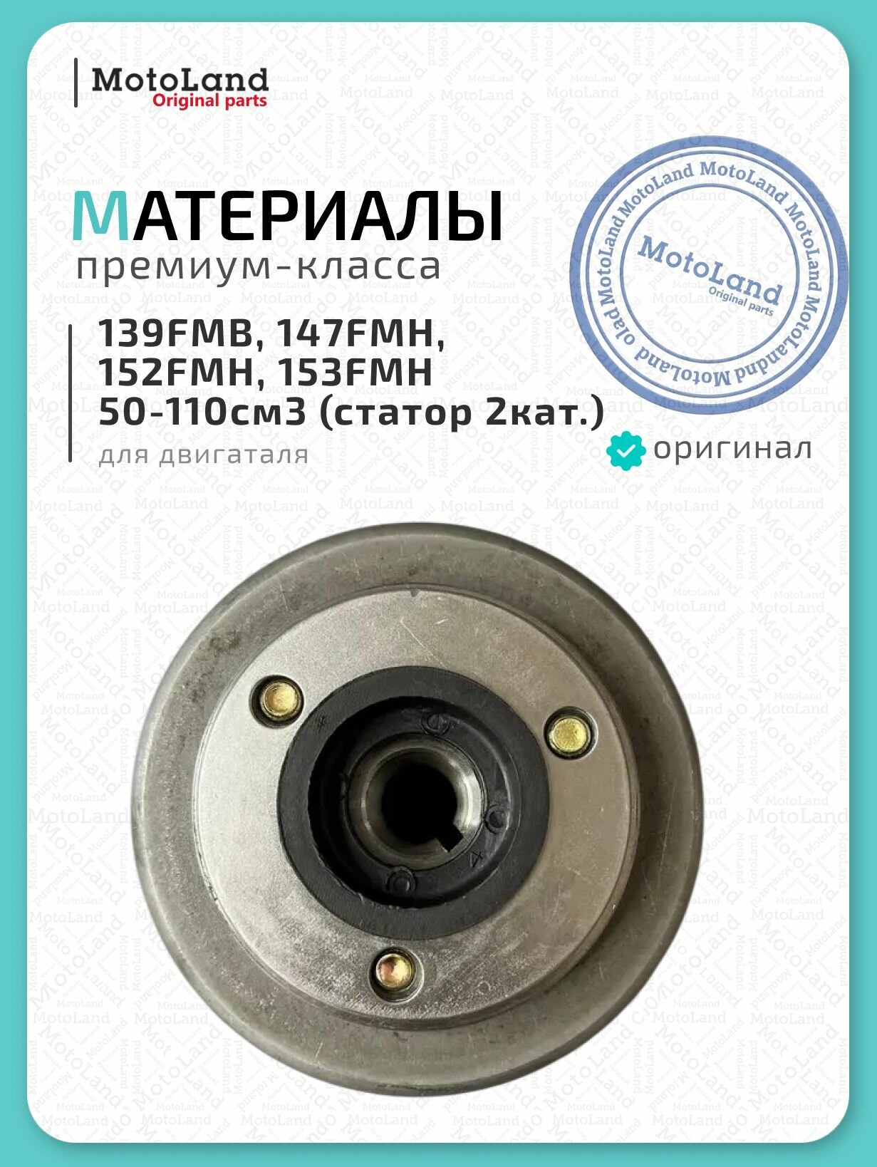 Ротор генератора (магнит) 139FMB, 147FMH, 152FMH, 153FMH 50-110см3 (статор 2кат.)