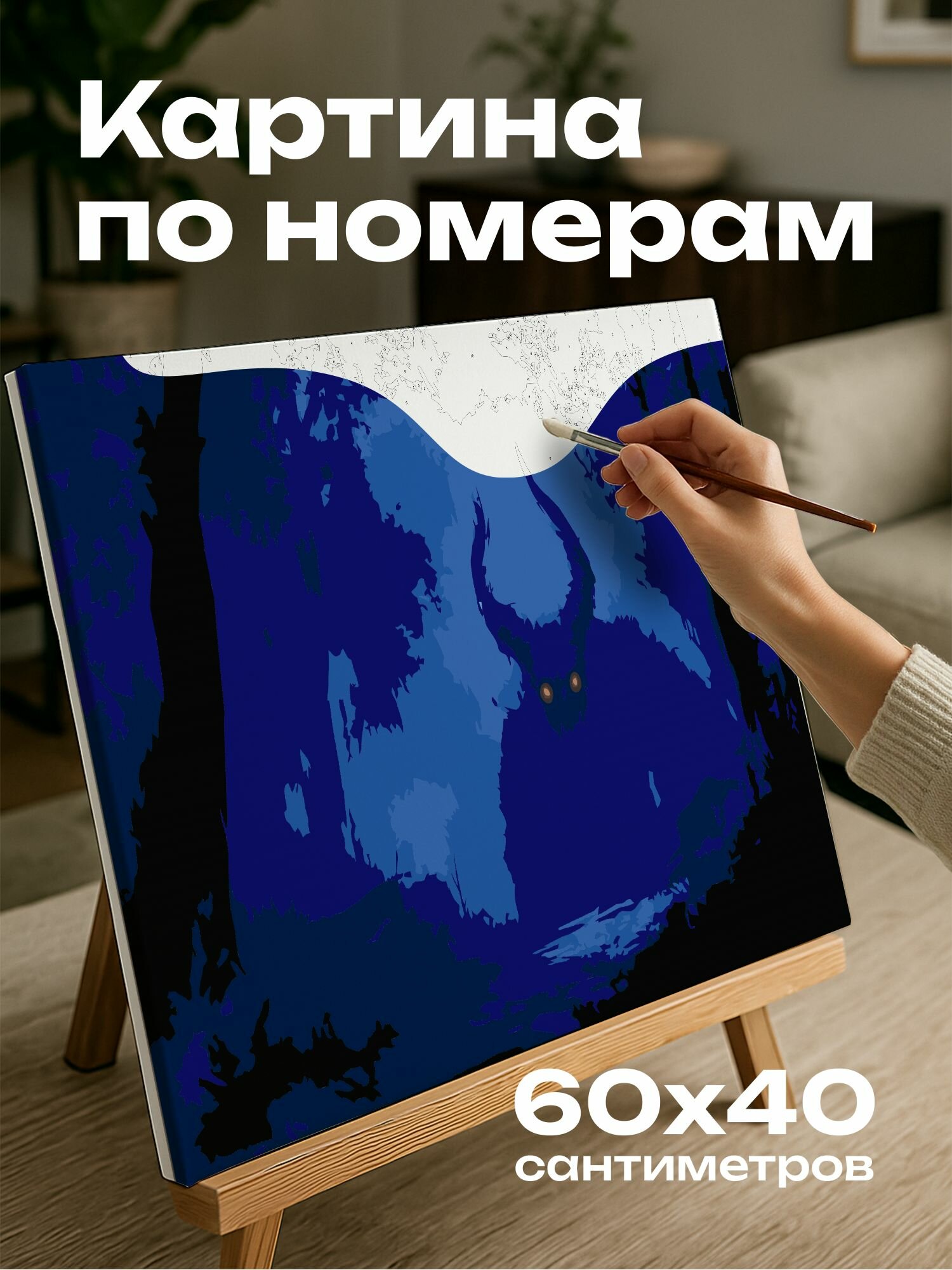 Картина по номерам 60x40 см, Демон, тень, лес, луна, глаза, рога, зловещая, атмосфера, жуткий, цифровая, картина