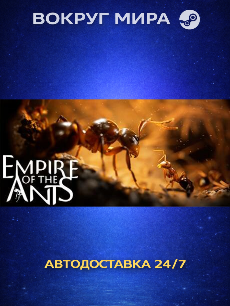 Empire of the Ants - Digital Deluxe Edition Подарок для Steam PC (ПК) | Страна Активации Россия | Автовыдача
