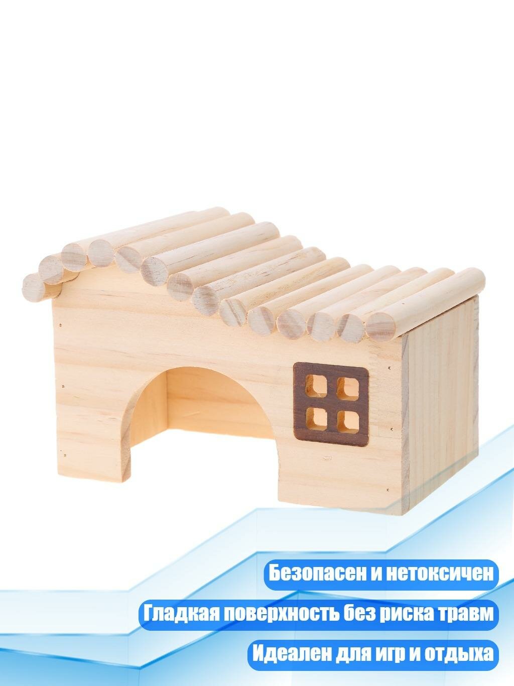 Деревянный домик для хомяка