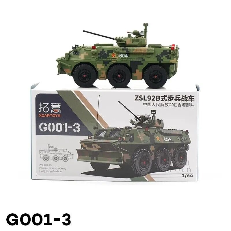 Машинка металлическая модель Xcartoys 1:64 ZSL92B Infantry Fighting Vehicle G001-3