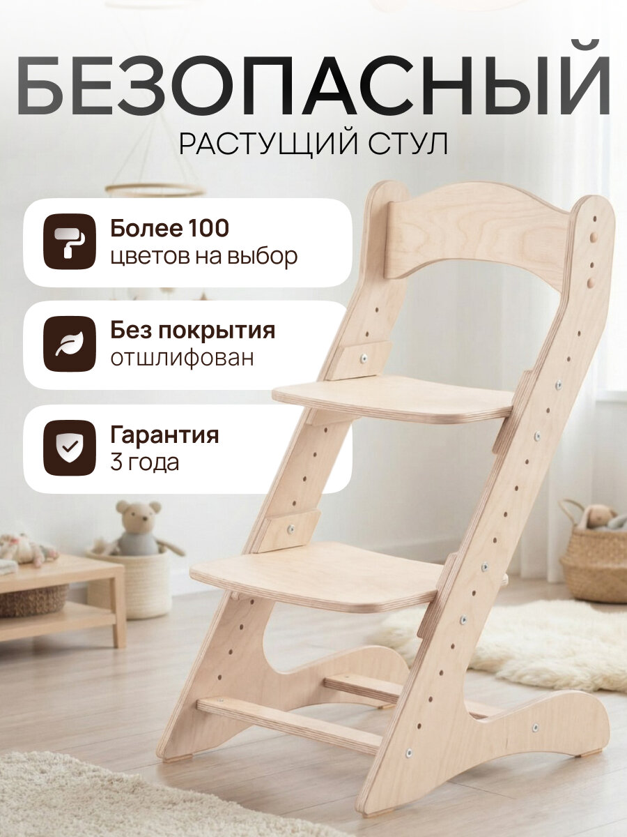 Растущий стул движение-жизнь, для детей, деревянный, без покрытия