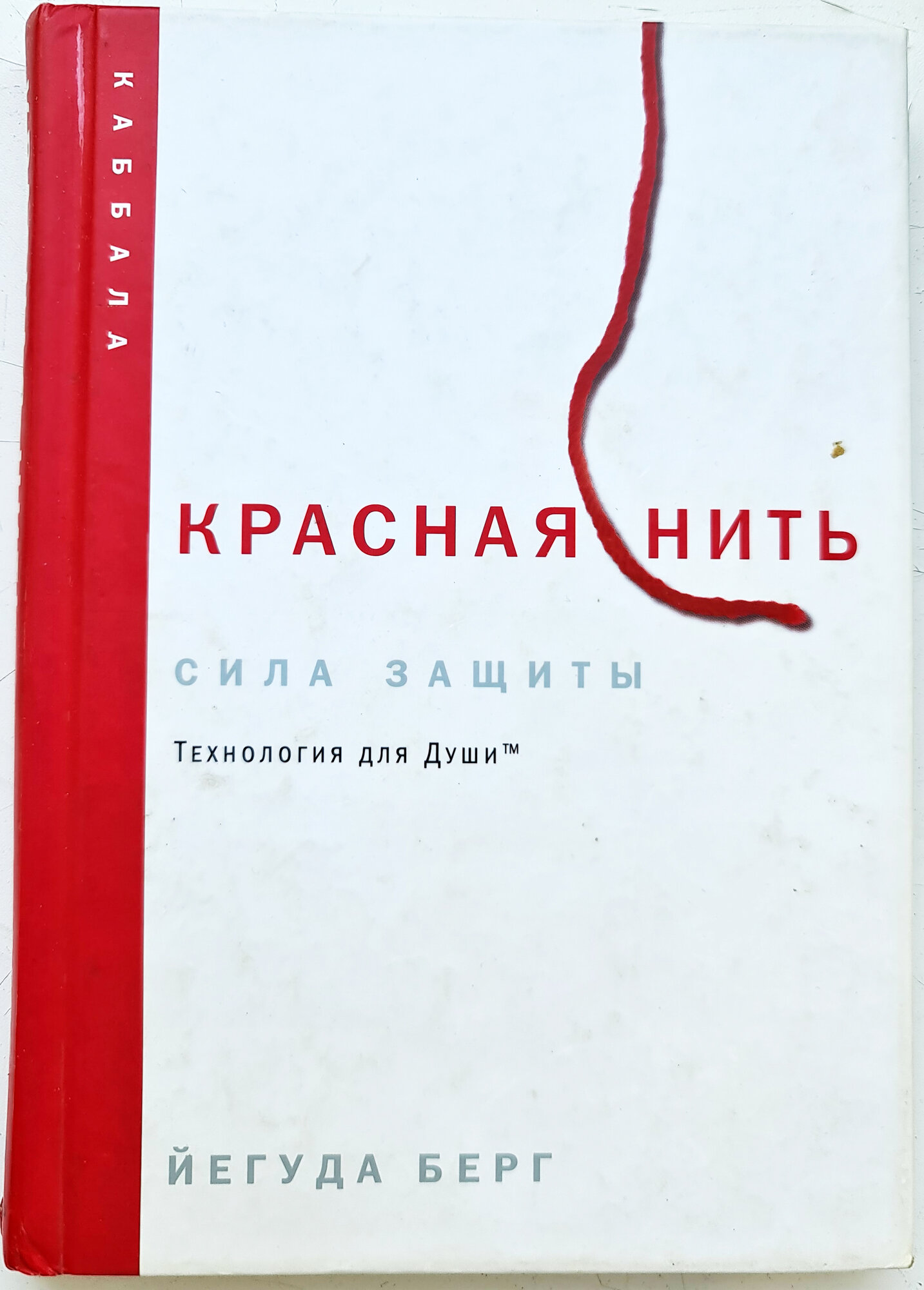 Красная нить. Сила защиты (внимание: книга б/у)