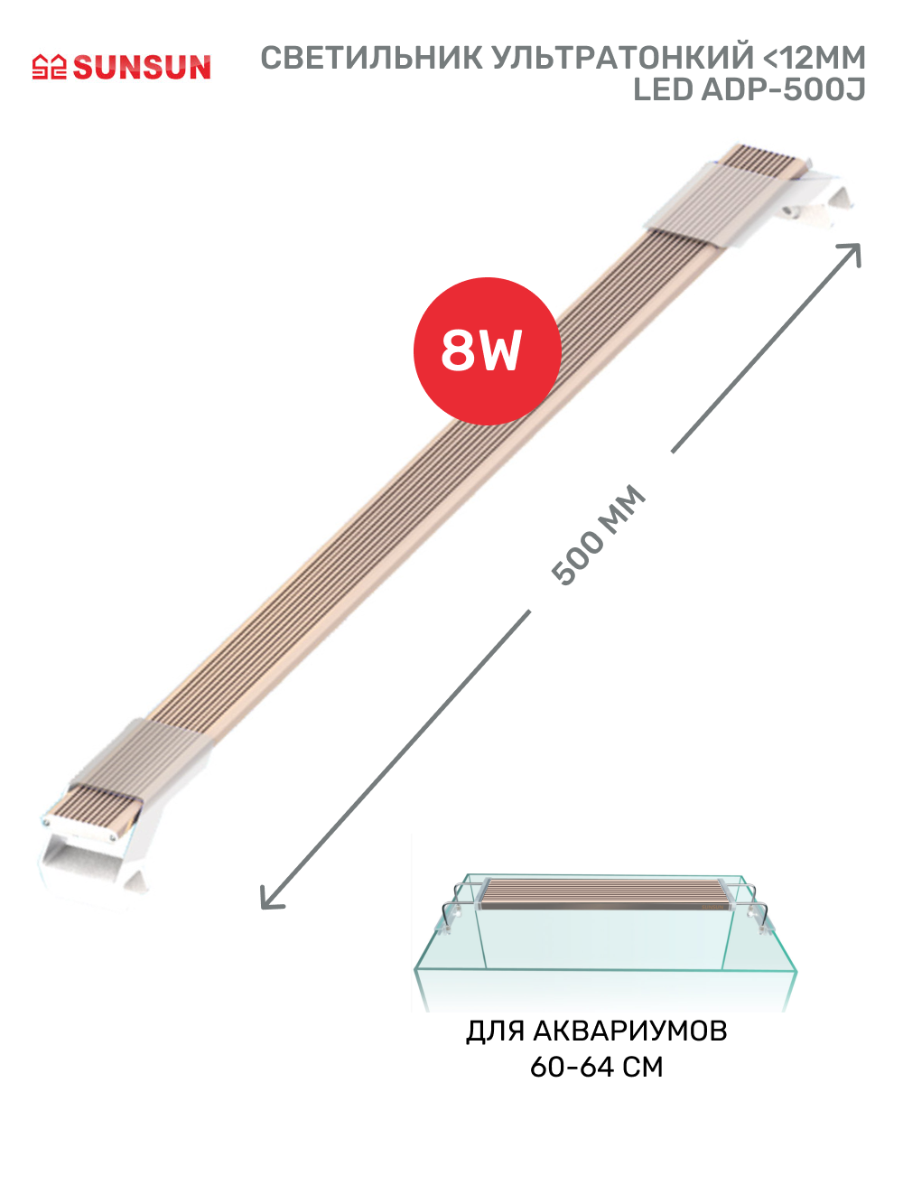 Светильник SUNSUN ADP, для аквариума, ультратонкий, светодиодные лампы, LED, 8Вт