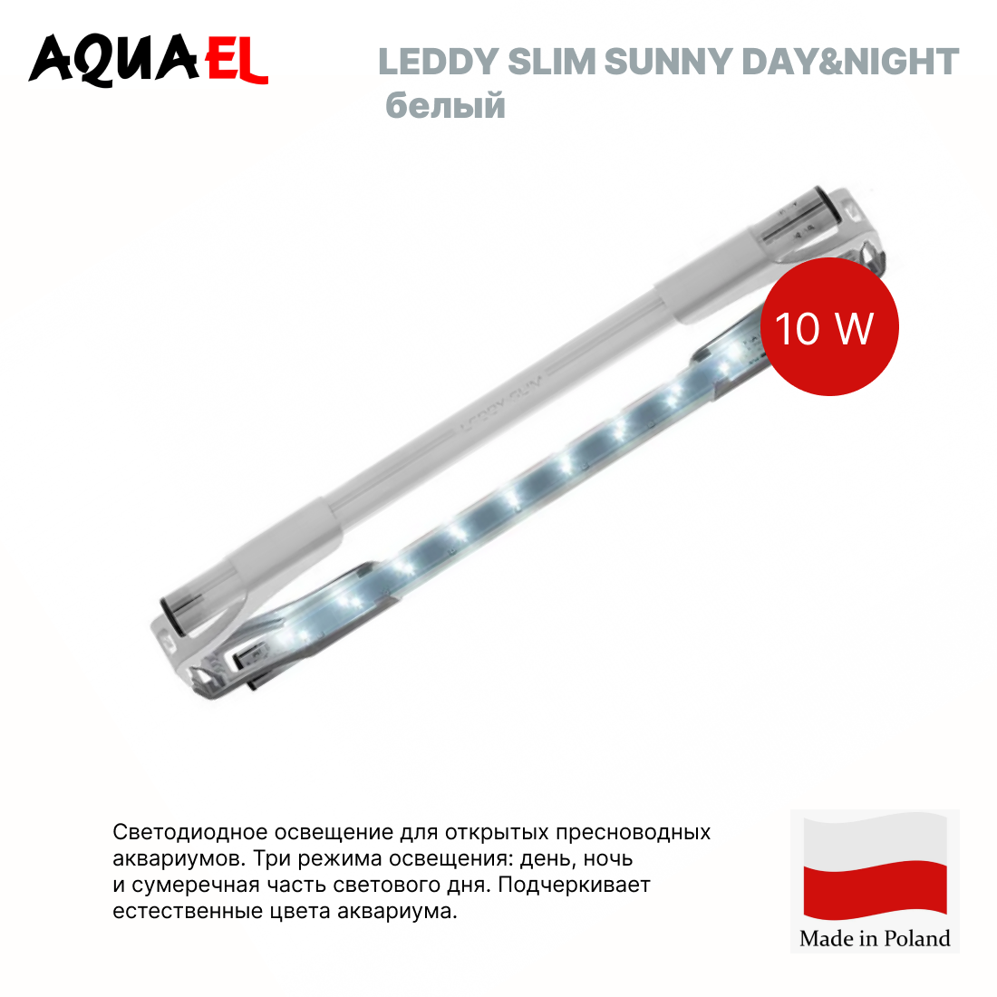 Светильник для аквариума LEDDY SLIM 10W SUNNY DAY&NIGHT белый