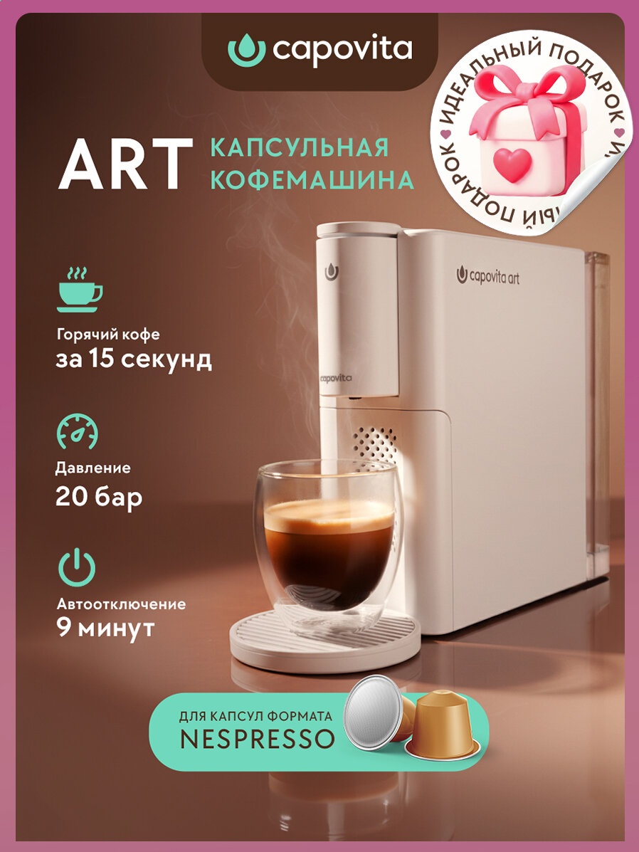 Капсульная кофемашина ART, совместимая с капсулами Nespresso, белая