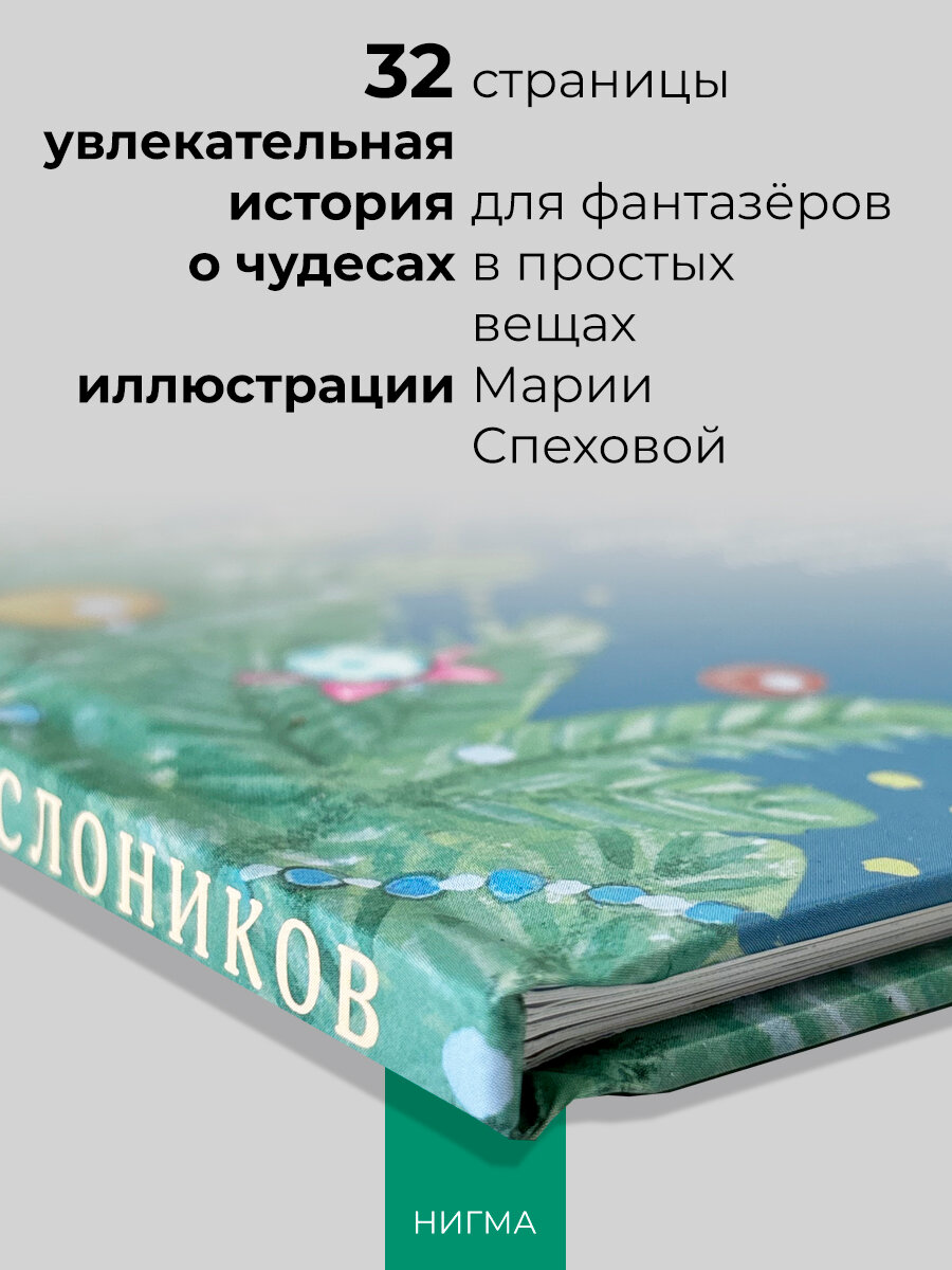 Семь слоников — фото 1