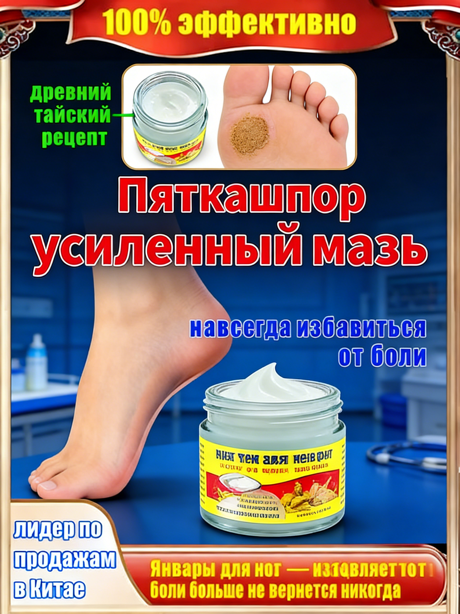 Импортный китайский травяной обезболивающий крем для лечения боли в пятке, подошвенного фасциита и пяточных шпор
