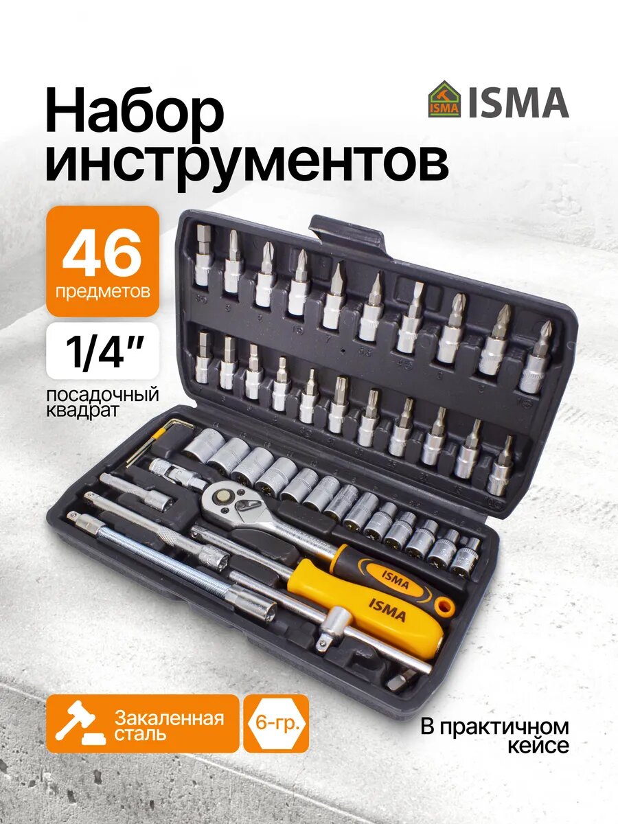 Набор инструментов ISMA 46, в кейсе, универсальный, с трещоткой