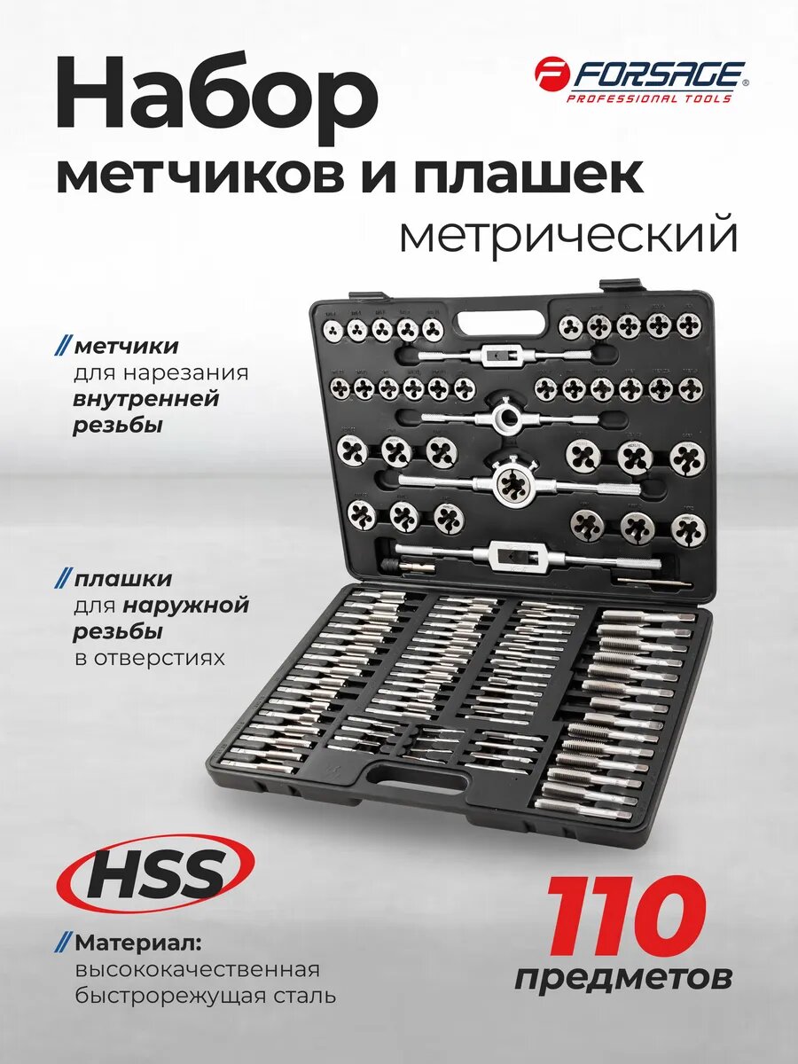 Набор метчиков и плашек 110 предметов