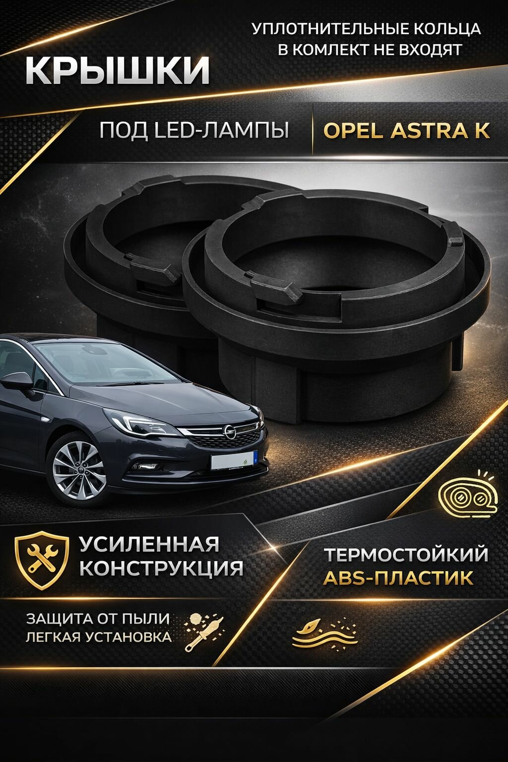 Крышки фар Opel Astra K под LED лампы большие из термостойкого ABS 2 шт. Черный