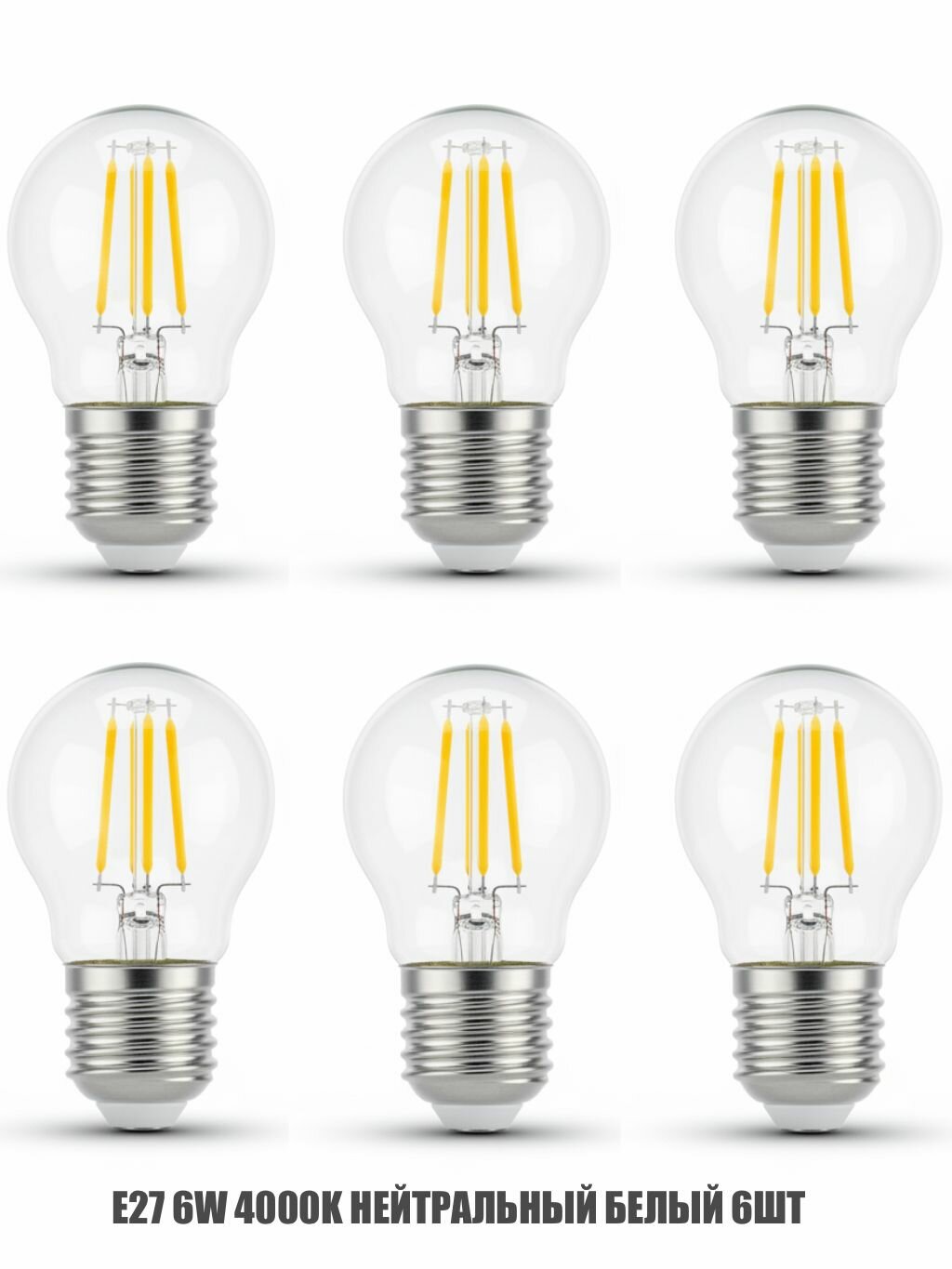Лампочка светодиодная E27 нейтральный белый 6W 4000K 6шт