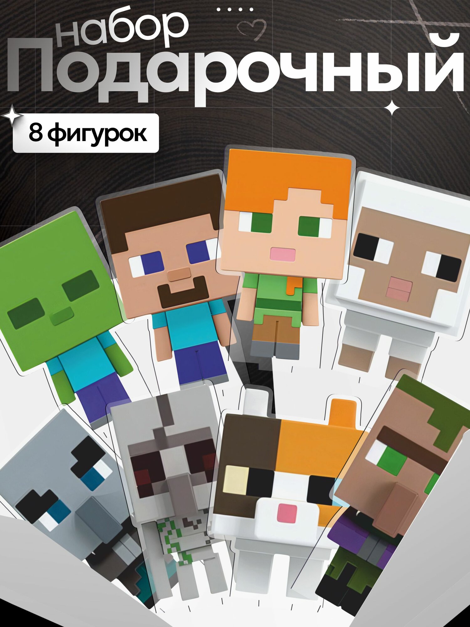Акриловые фигурки Minecraft