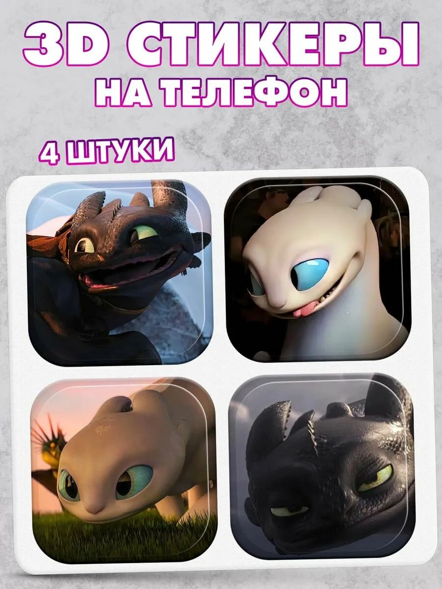 3D стикеры, наклейки на телефон Беззубик