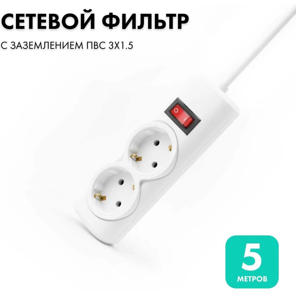 Сетевой фильтр PROGIX 2 розетки, 5 метров, белый, 3x1.5 PG242