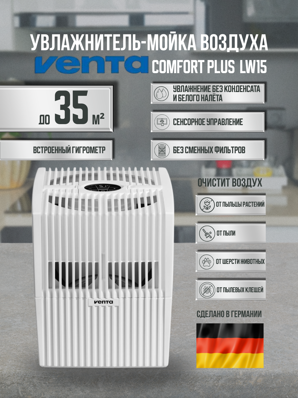 Увлажнитель воздуха/ мойка воздуха Venta LW15 Comfort Plus белый/ до 35 кв. м