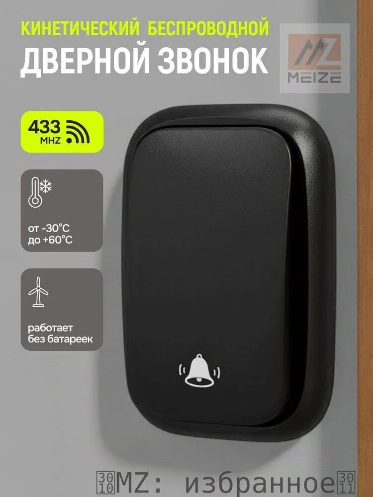 SmartCON Беспроводной дверной звонок 80дБ IP44 с кнопкой, без батареек, 38 мелодий