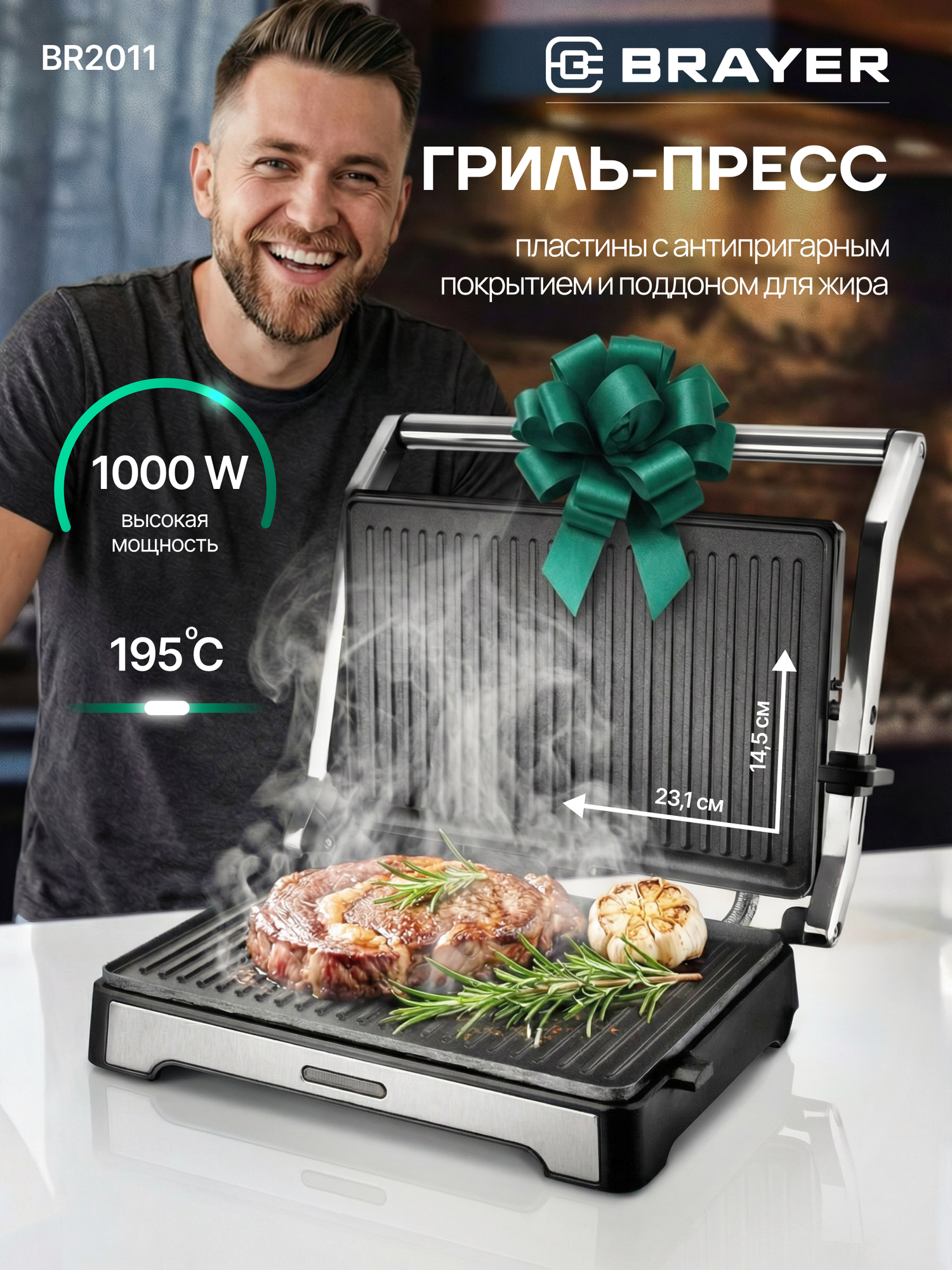 Электрический гриль-пресс BRAYER BR2011, 1000Вт, антипригарное покрытие пластин, индикатор работы и нагрева, до 195°