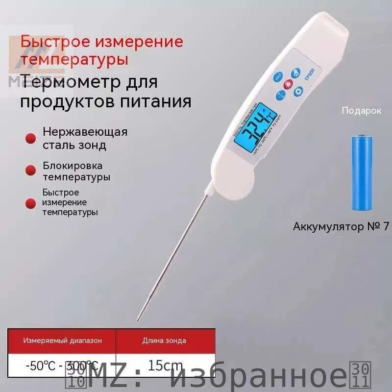 Кулинарный электронный термометр Boomshakalaka , градусник электронный, термощуп для мяса, воды, духовки