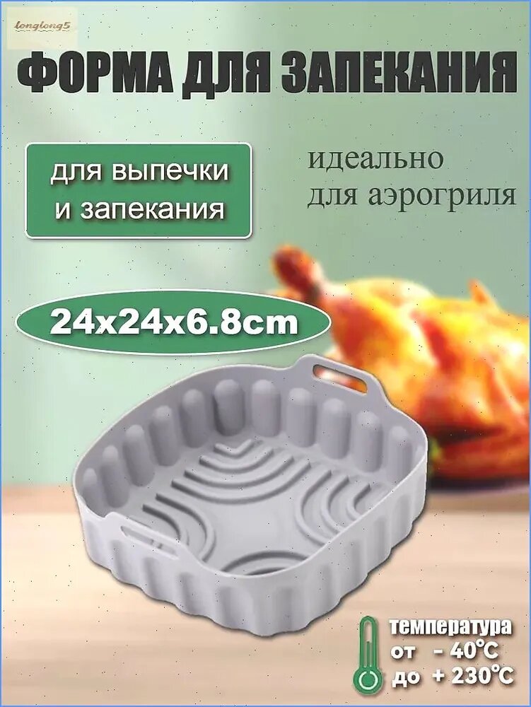 Форма для запекания и выпечки, Прямоугольная, 24 см x 24 см, 1 шт