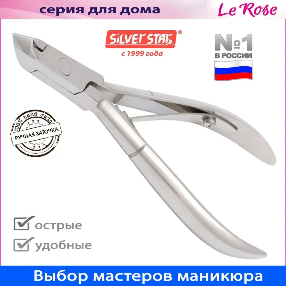 Кусачки для кутикулы