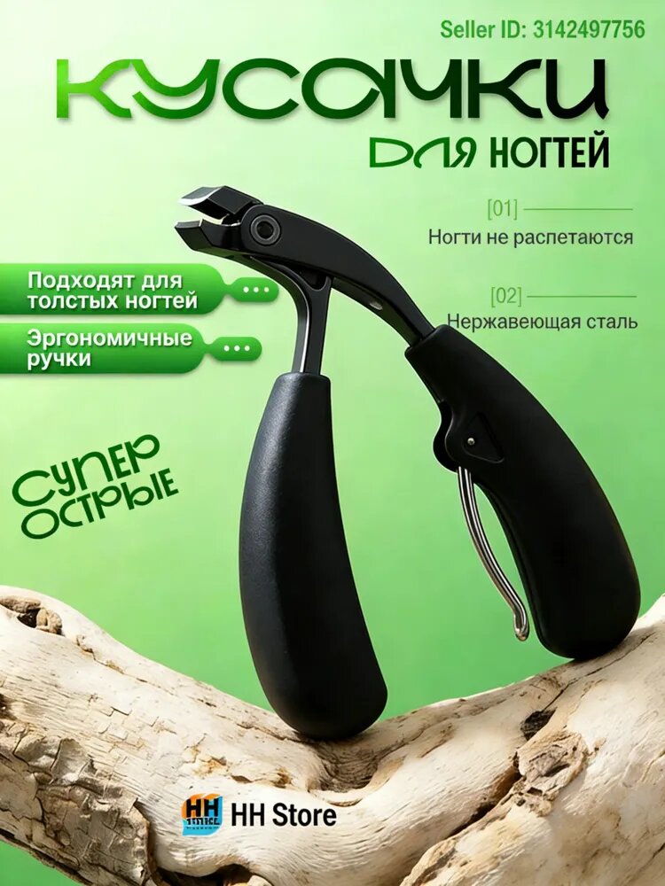 Кусачки для ногтей с большим отверстием для пожилых, детей и беременных