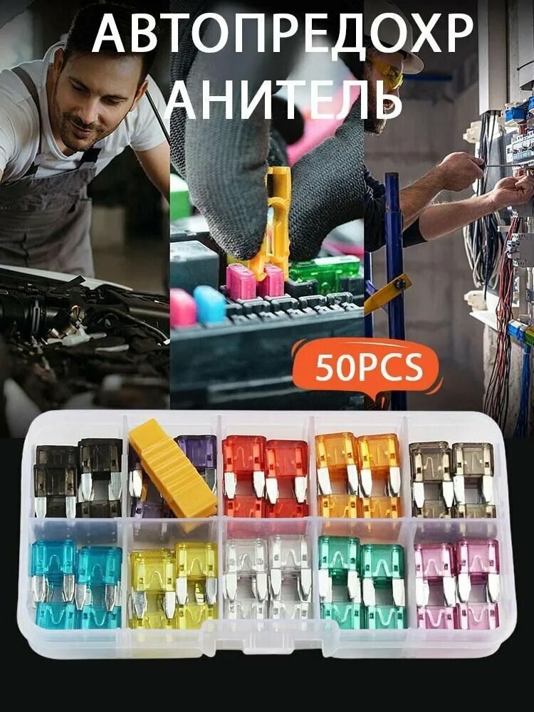 Предохранители автомобильные, 50 шт, арт. 无