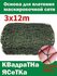 Маскировочная сетка для охоты 3x12м, капрон, темно-зеленый, основа для маскирово...