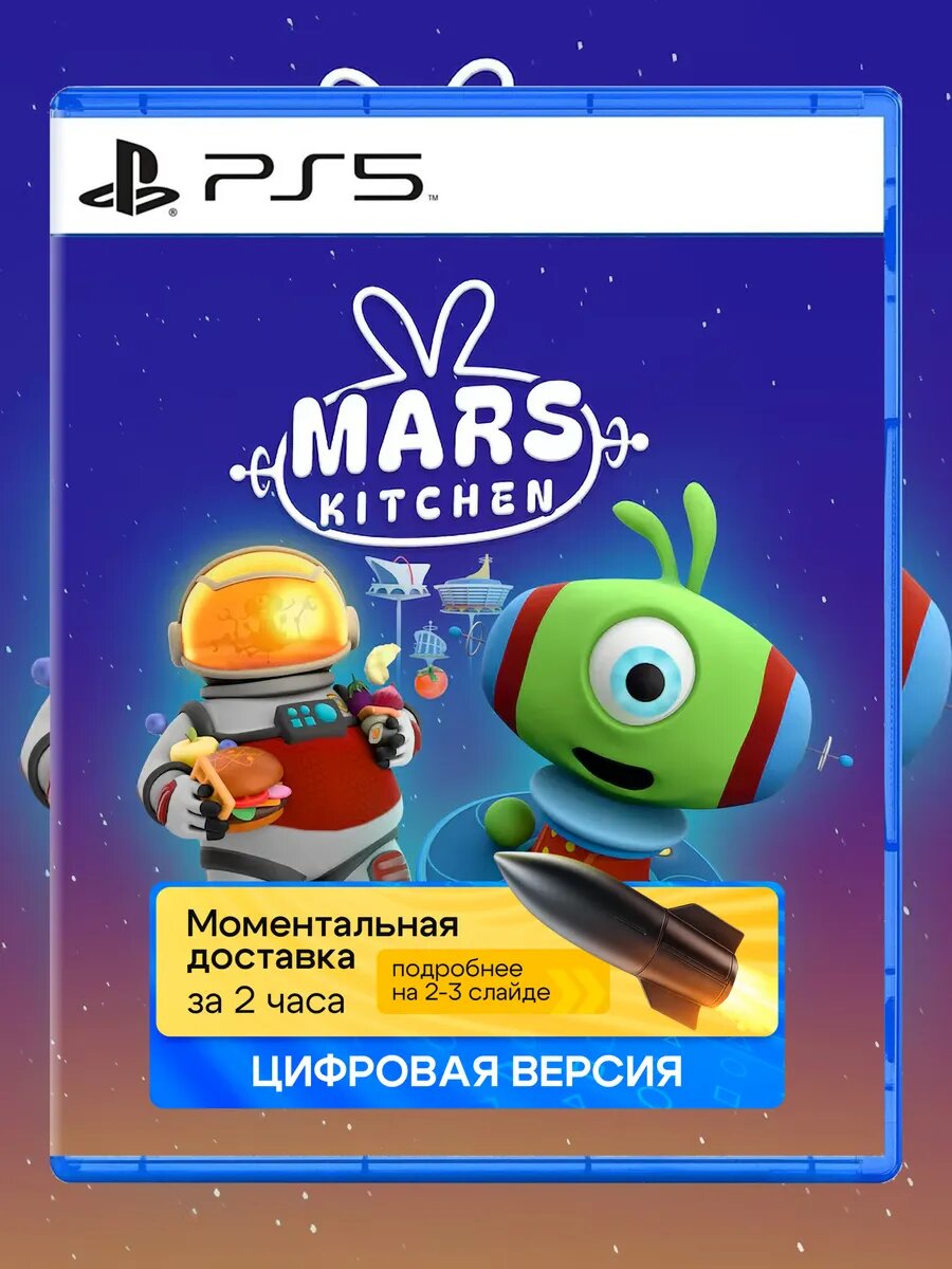 Игра Mars Kitchen VR для Sony PlayStation PS5