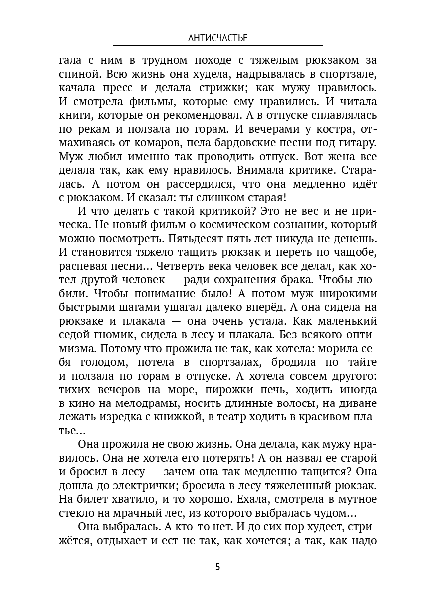 Антисчастье — фото 1